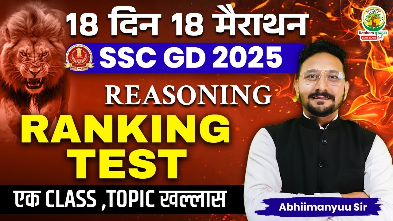 Complete Ranking Test in One Shot | SSC GD Exam | 18 Din 18 Marathon ...