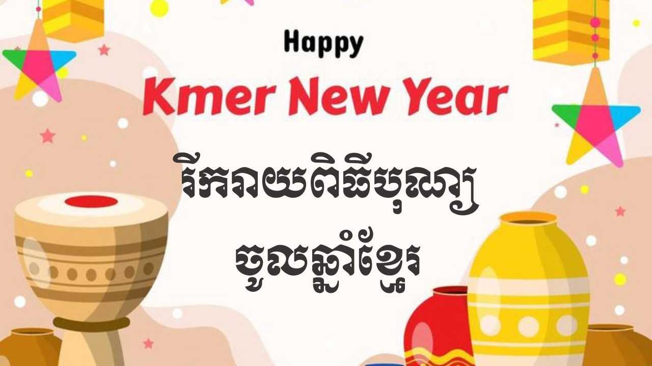Vocabulary and Sentences for Khmer New Year You Should Know. - YouTube