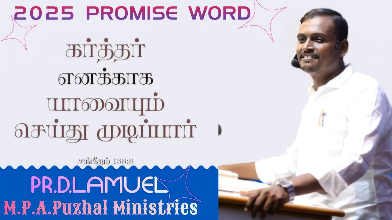 New year Promises Word || 2025 || M.P.A.Church Puzhal Ministries - YouTube