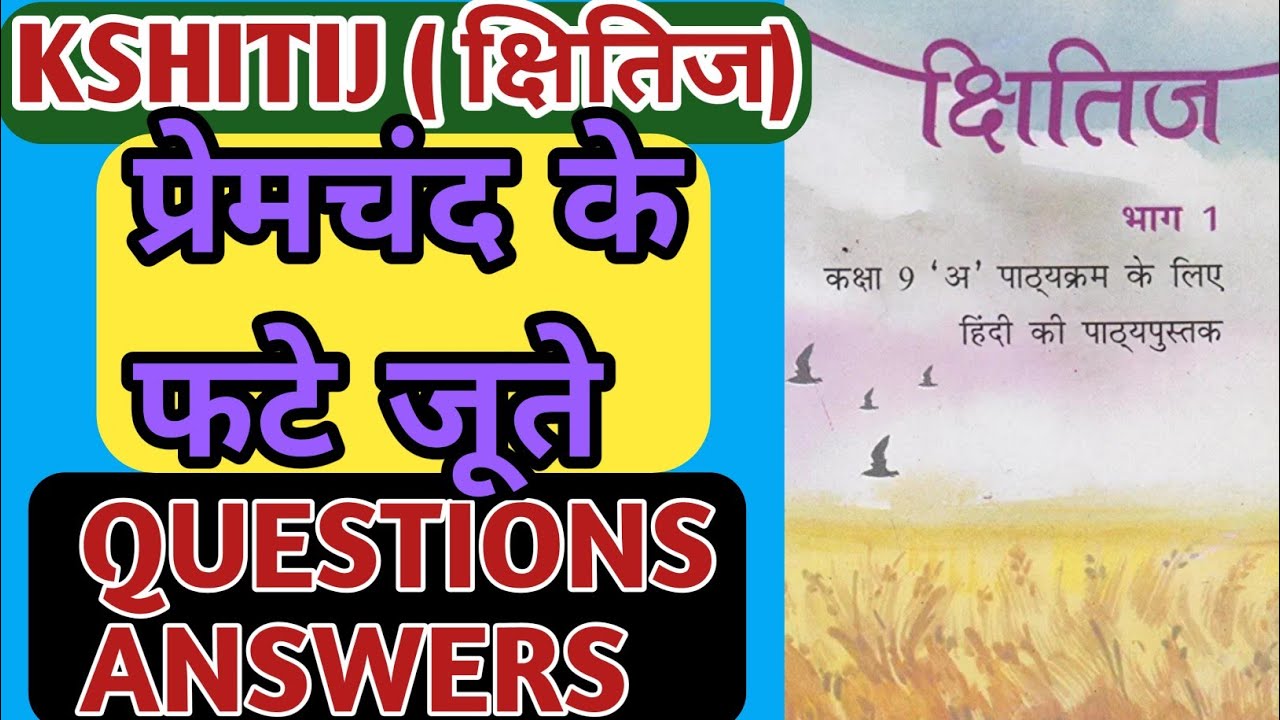 PremChand Ke Phate Joote Question Answer Class 9 premchand-ke-phate-joote-question-answer-class-9