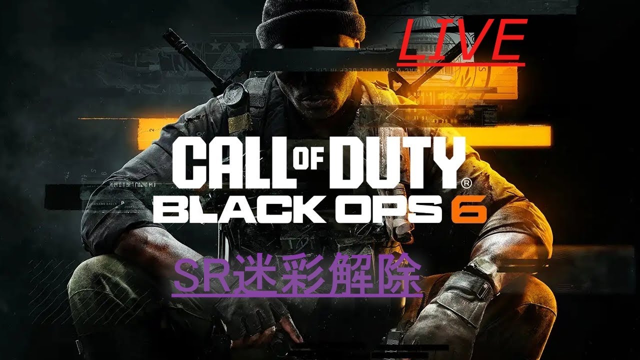 [CoD:BO6] SR迷彩解除まで#4 - YouTube