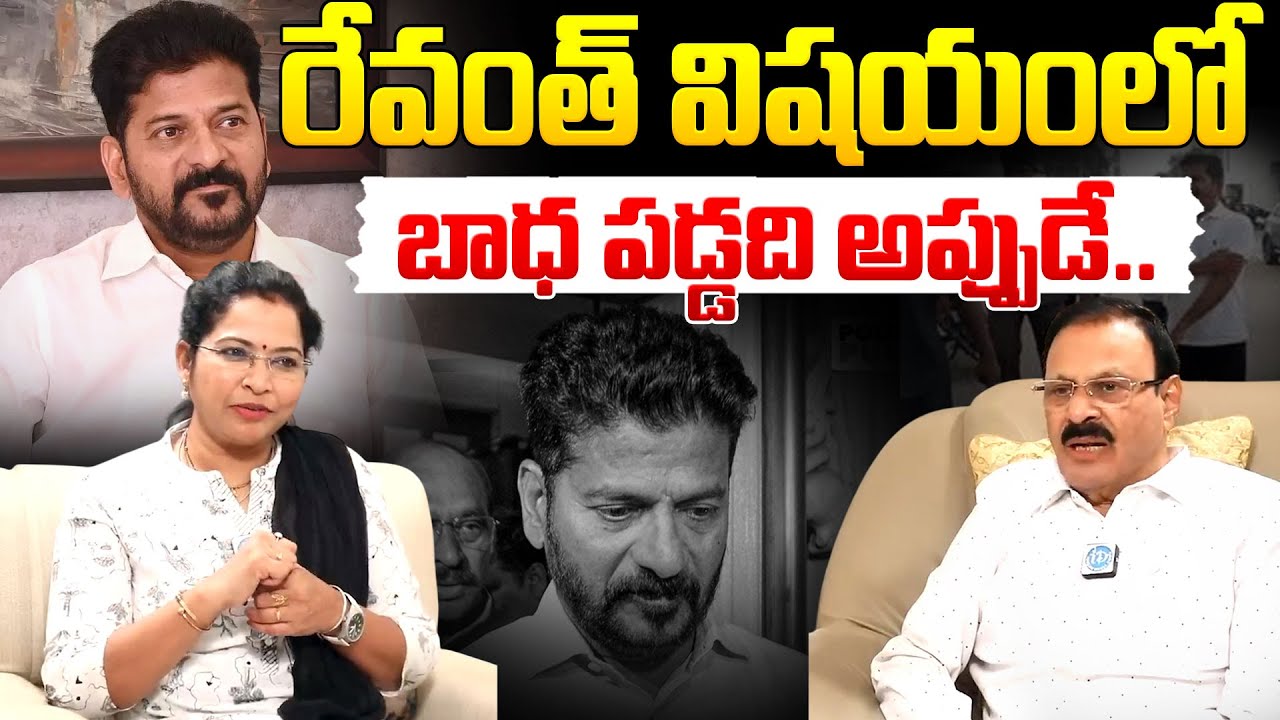 CM Revanth Reddy Father In Law Sudini Padma Reddy Exclusive Interview ...