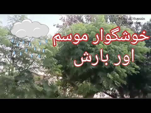 Rain in punjab|beautiful weather|khushgwar mosam|rainy season starts ...