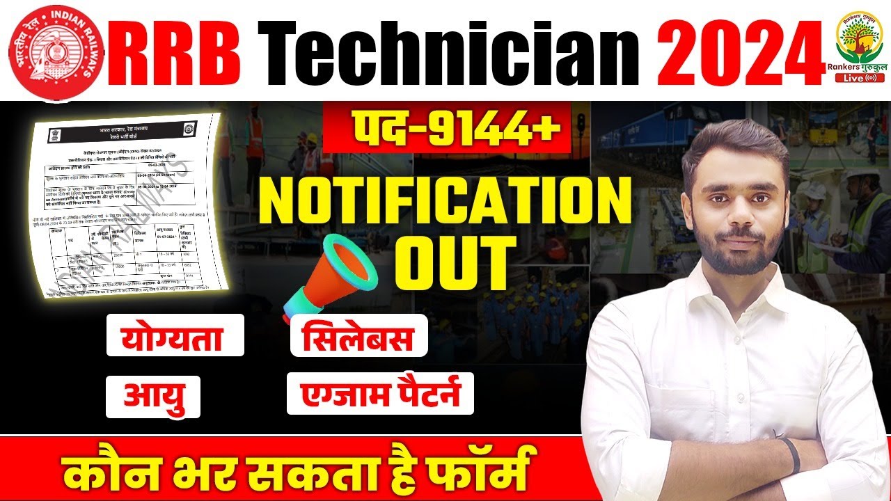 🔥RRB Technician Vacancy 2024 | RRB Technician 2024 Notification Out ...