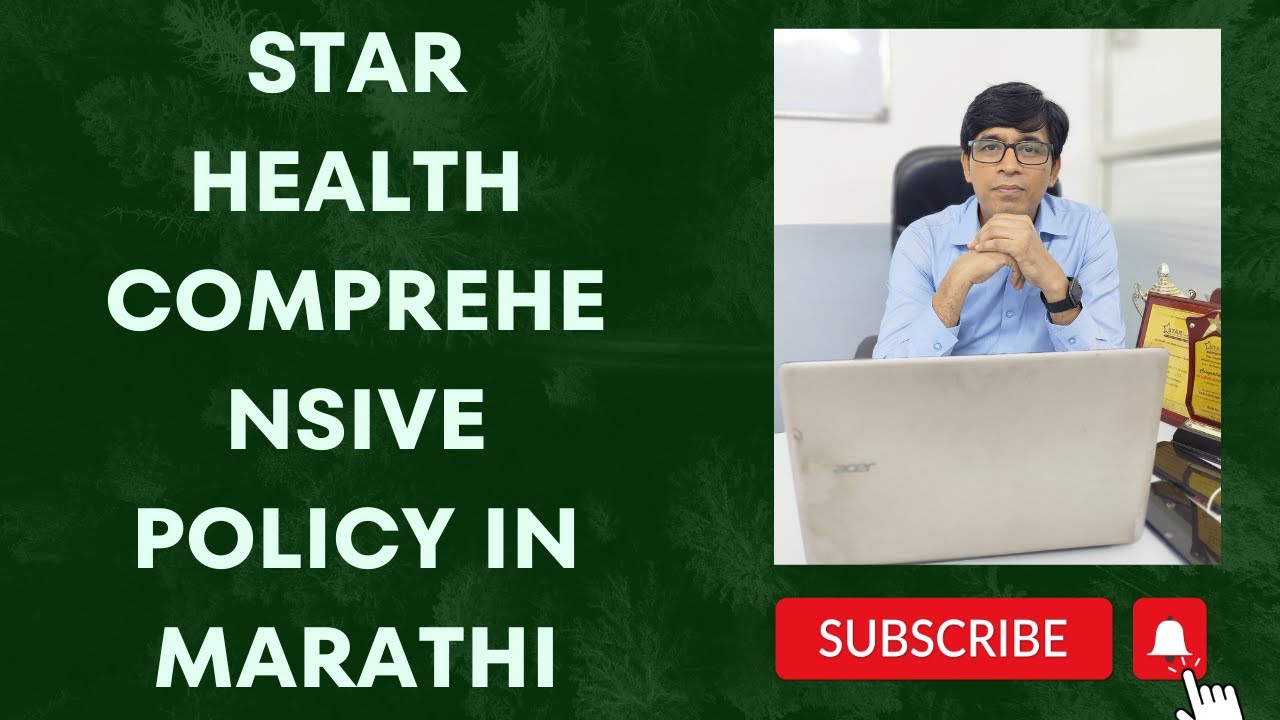 || Star Health Comprehensive Policy In Marathi || - YouTube