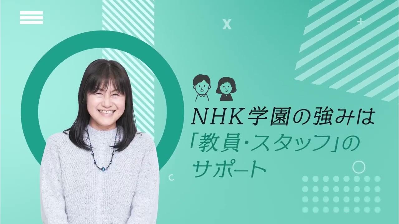 NHK学園高等学校公式PV＜親しみやすい先生たち編＞ - YouTube