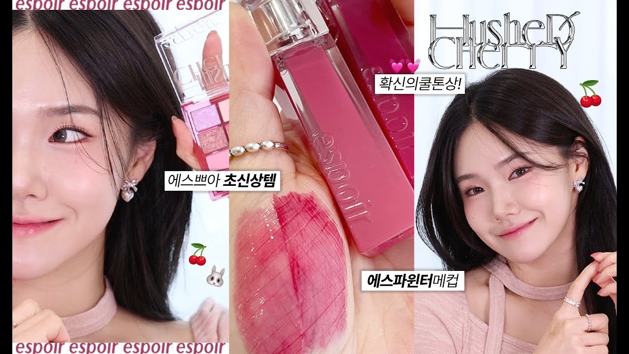 왜이렇게예뻐짐🍒 주목받는 연말 메이크업tip 에스쁘아 허쉬드체리 신상 팔레트 리뷰 Grwm 에스파 윈터 메이크업