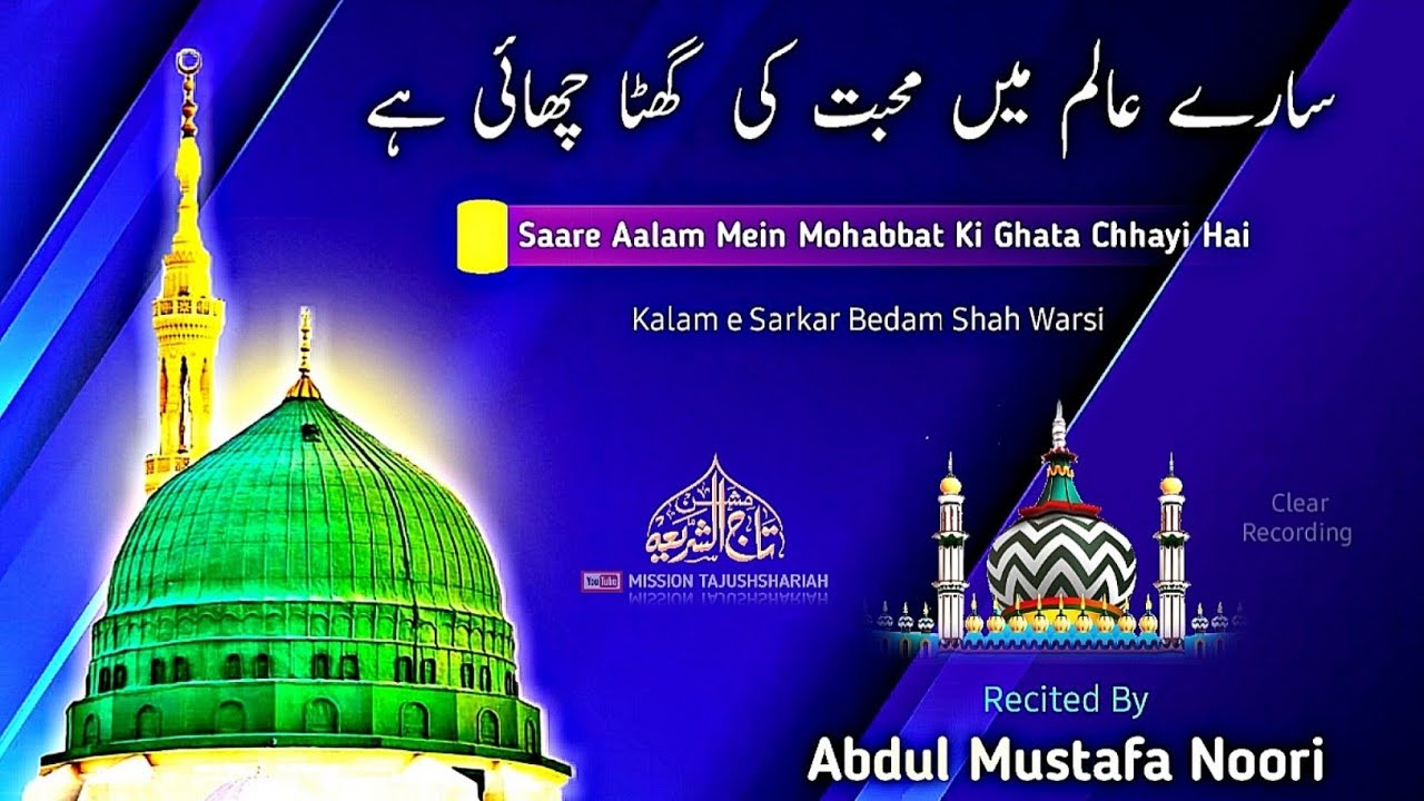 Saare Aalam Mein Mohabbat Ki Ghata Chhayi Hai | 🏻Kalam e Bedam Warsi ...