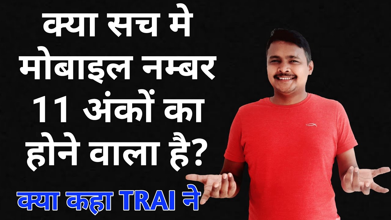 11 Digit Mobile Number YouTube 11 Digit Mobile Number YouTube
