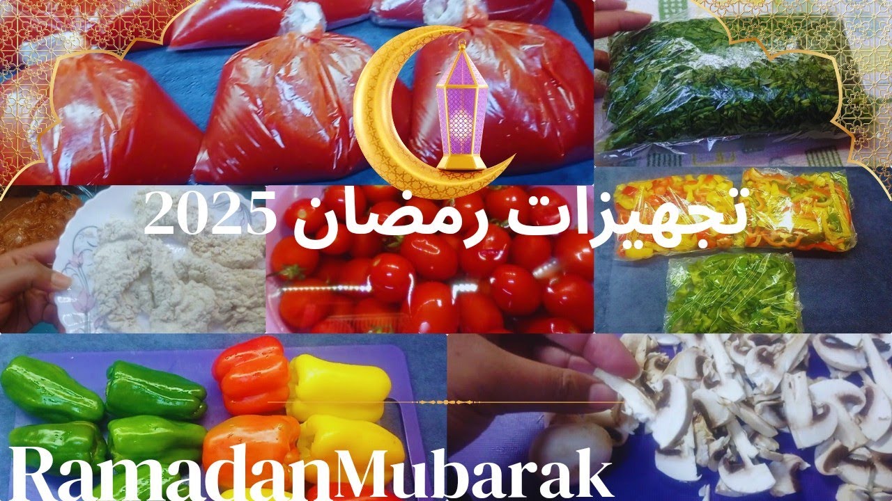 تجهيزات رمضان 2025🌜تفريزات رمضان2025🌜اللهم بلغنا رمضان لافاقدين ...