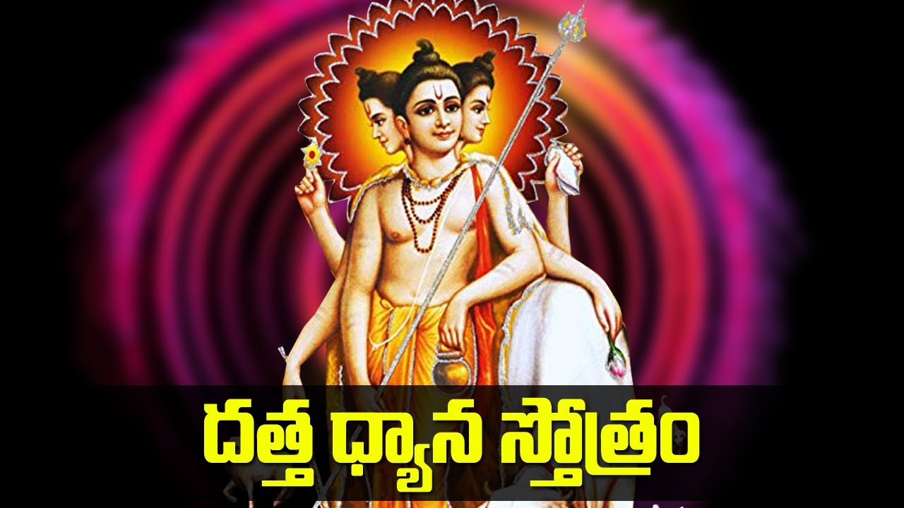 Datta Dhyana Stotram in Telugu - Dattatreya Swamy Devotional Songs ...