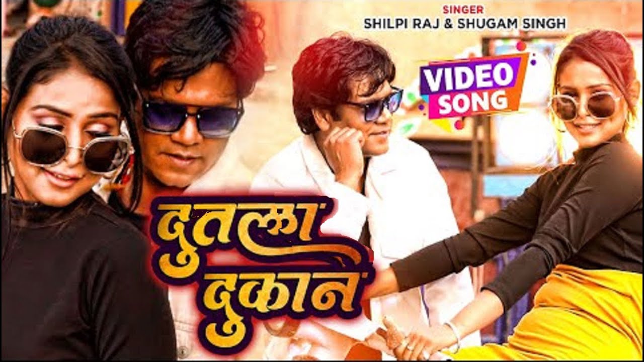 Dubble Storage shop |दुतल्ला दुकान|#Shilpi Raj, #Sugam Singh | Bhojpuri ...