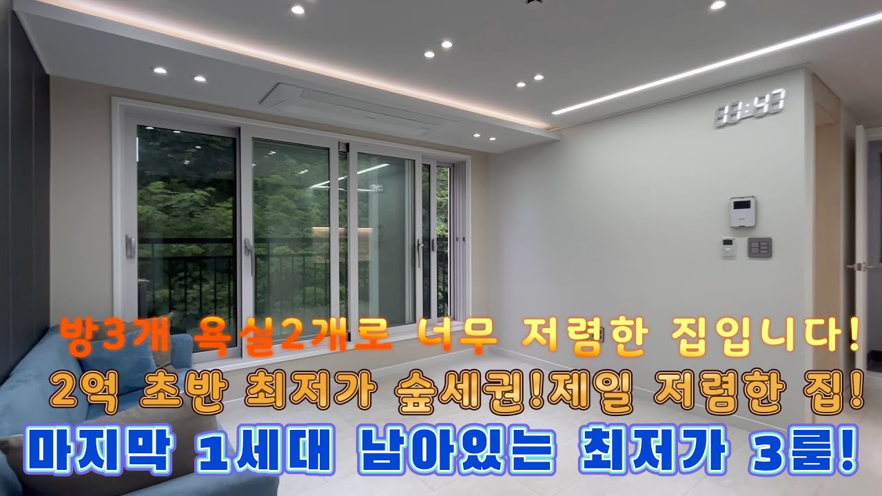 안산신축빌라 2억 초반 마지막 1세대 남아있는 숲세권 최저가 분양입니다여기보다 저렴한 3룸 신축은 절대 없습니다건축주 원가 이하분양으로 그냥 거져드리는 집입니다