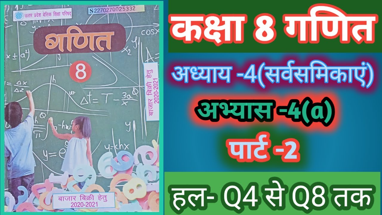 Up board class 8 math exercise 4a//Kaksha 8 ganit abhyas 4a//part 2//#arepystudy - YouTube