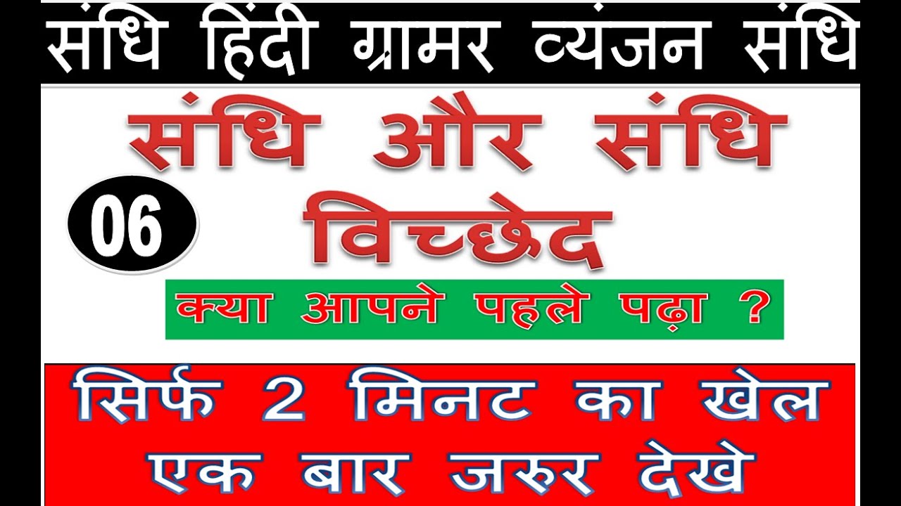 संधि | यण् संधि (Yan Sandhi) | Shudh Hindi Vyakaran | Sandhi Tricks ...