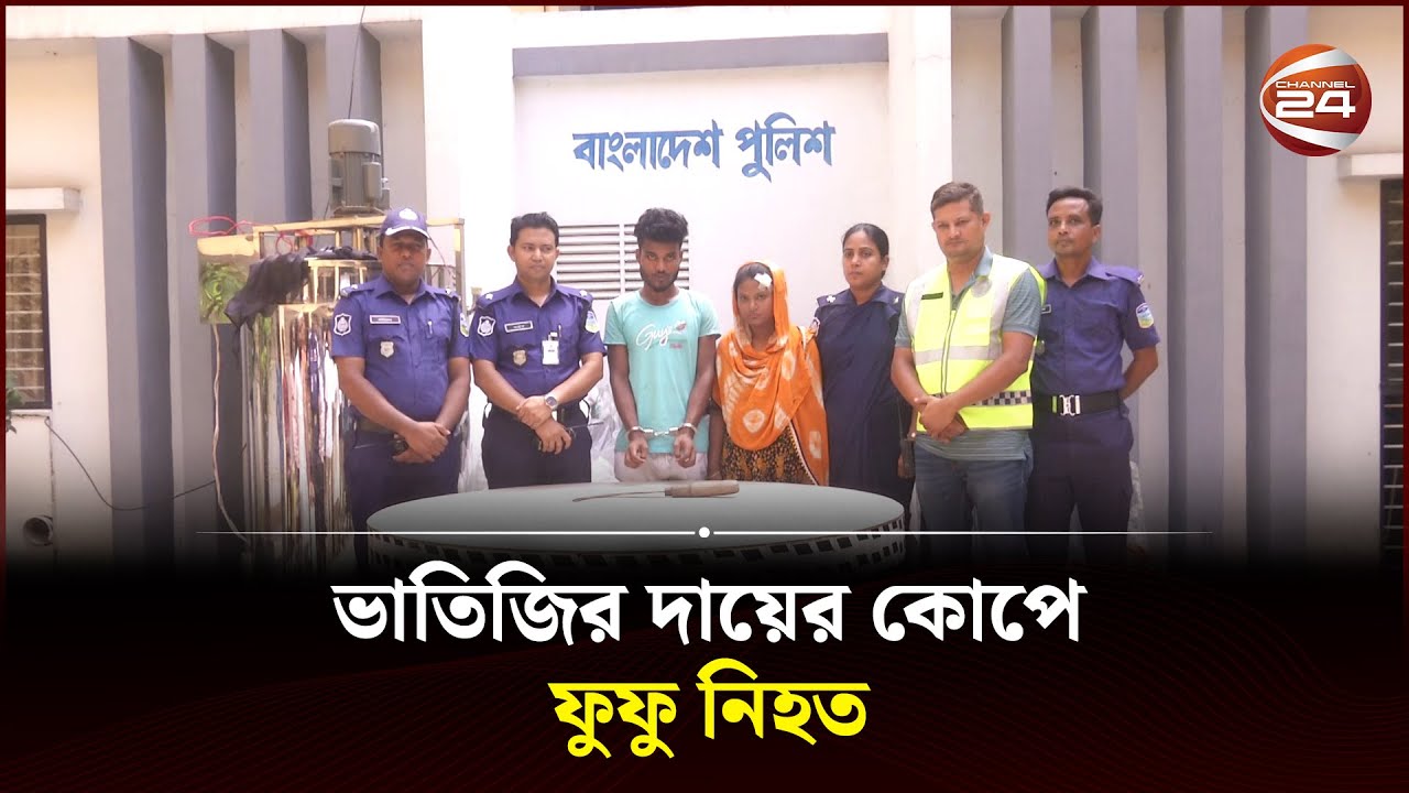 ময়মনসিংহে ভাতিজির দা*য়ে*র কো*পে ফুফুর মৃ*ত্যু | Mymensingh news | BD ...