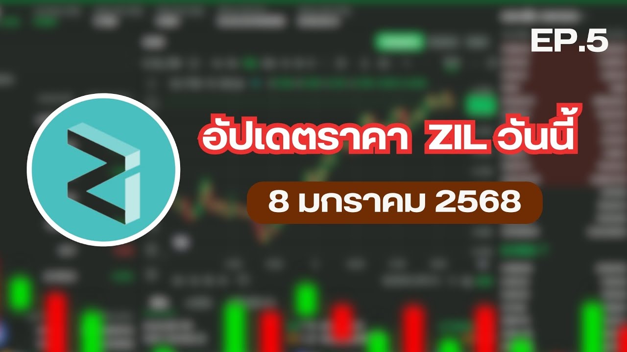 EP.5 (8/1/68) อัปเดตราคาเหรียญ ZIL วันนี้ - YouTube