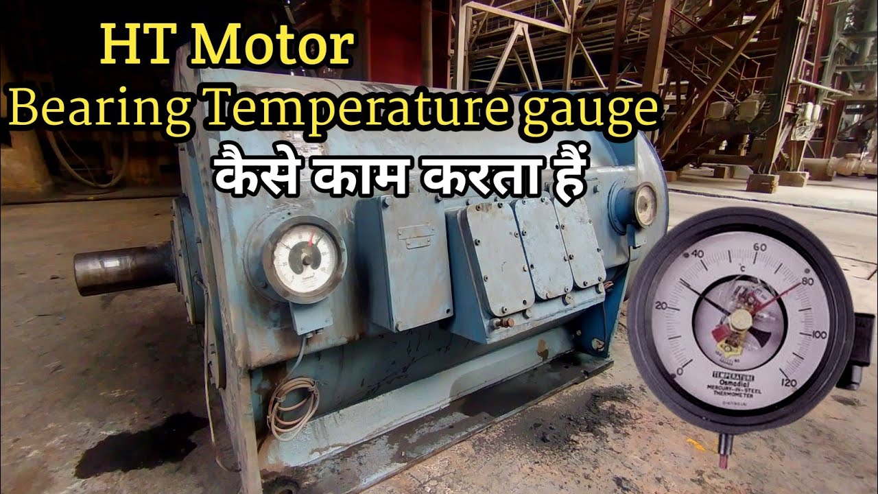 HT motor bearing temperature | टेंपरेचर गेज स्विच कैसे काम करता है ...