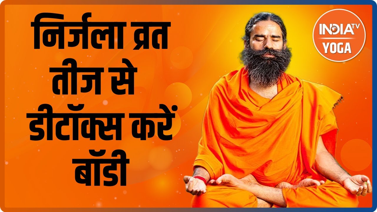 Swami Ramdev Yoga LIVE : Haritalika Teez Today | Yoga during Fasting ...