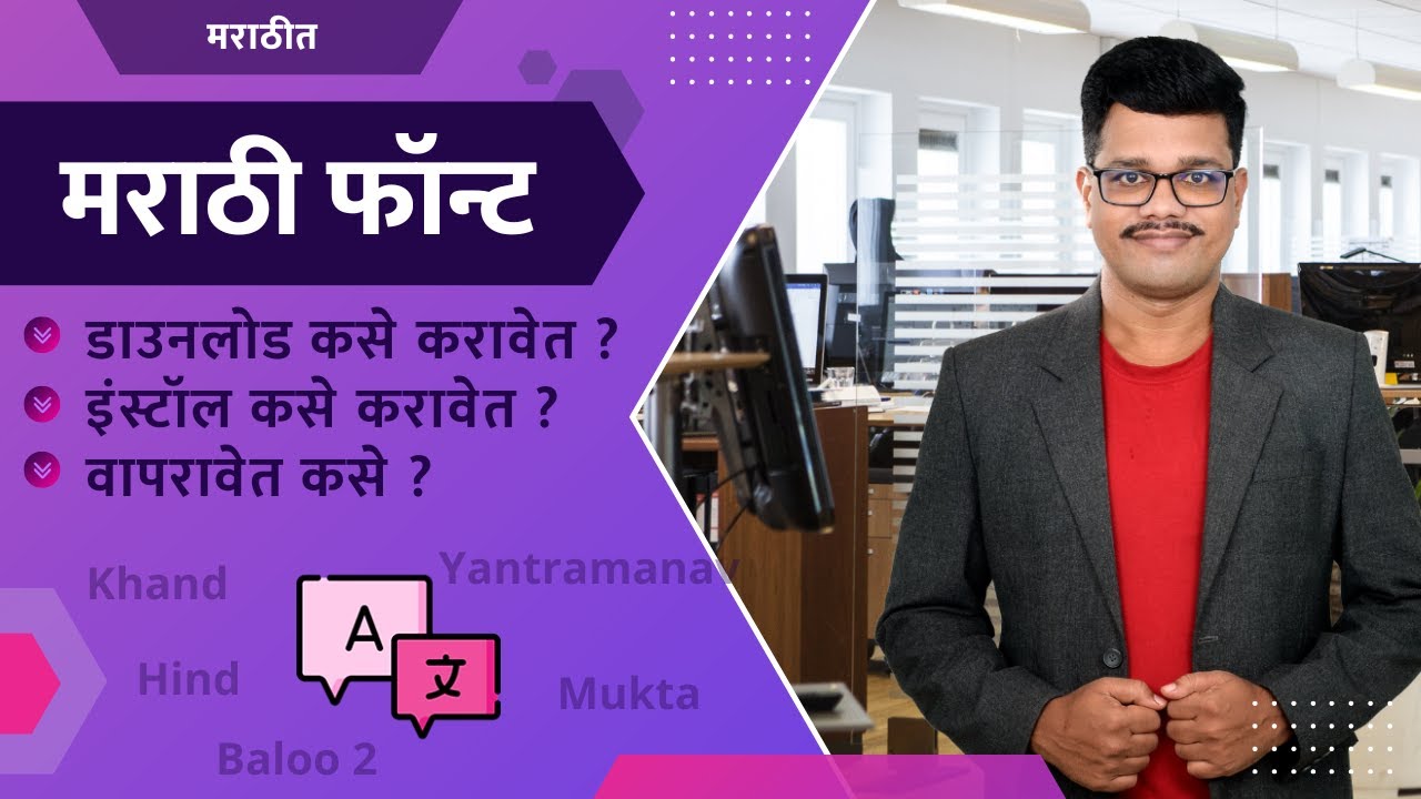 How To Download Install Unicode Marathi Font New Marathi Font 2021 How To Download Install Unicode Marathi Font New Marathi Font 2021
