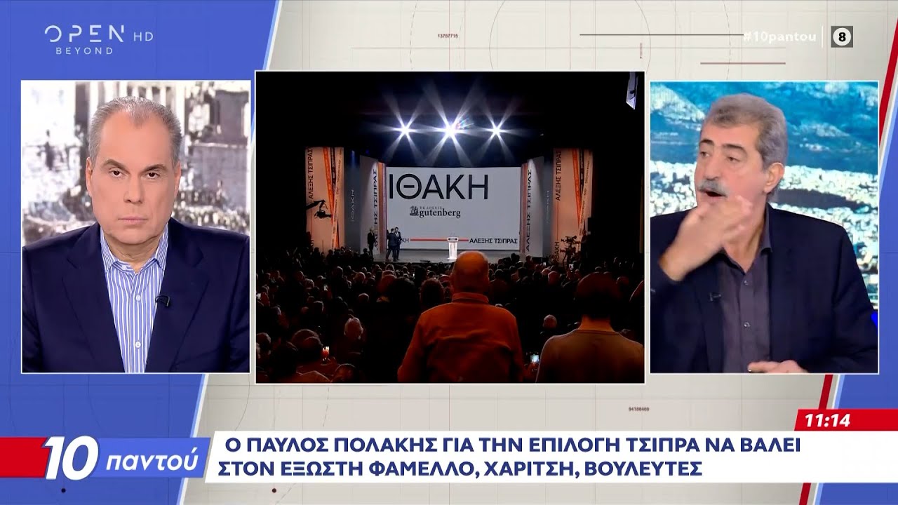Ο Βουλευτής του ΣΥΡΙΖΑ Παύλος Πολάκης στο ΟΡΕΝ μιλά για όλους και όλα ...