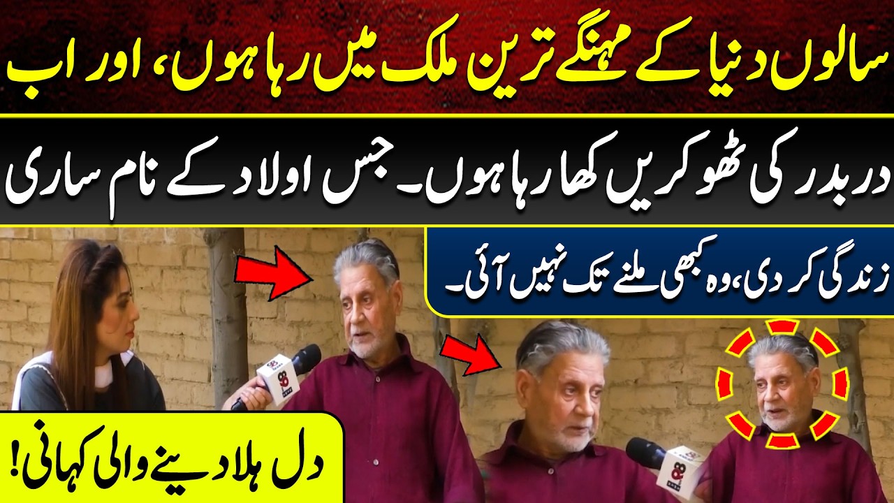 Mehange Tareen Mulkon Se Sadkon Tak Ka Safar Aulaad Ki Bewafai Ne Baap ...