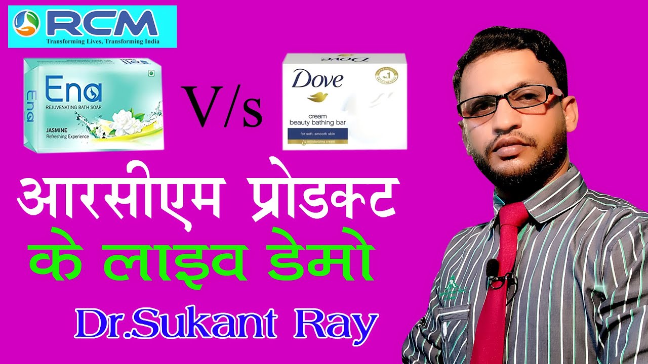 डेमो आरसीएम एना जैस्मिन साबुन /Demo rcm Ena jasmine soap. Dr.Sukant Ray ...