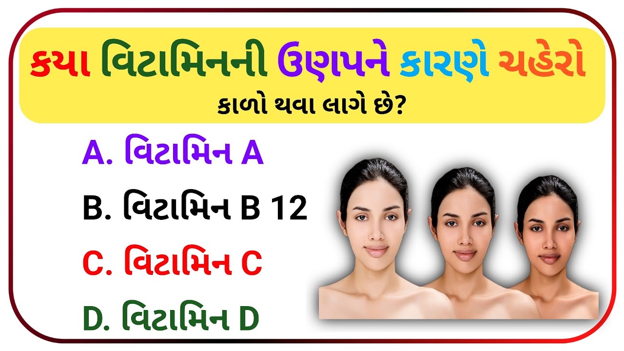 gk question | gujarat general knowledge | gujarat gk #gkgujarat # ...