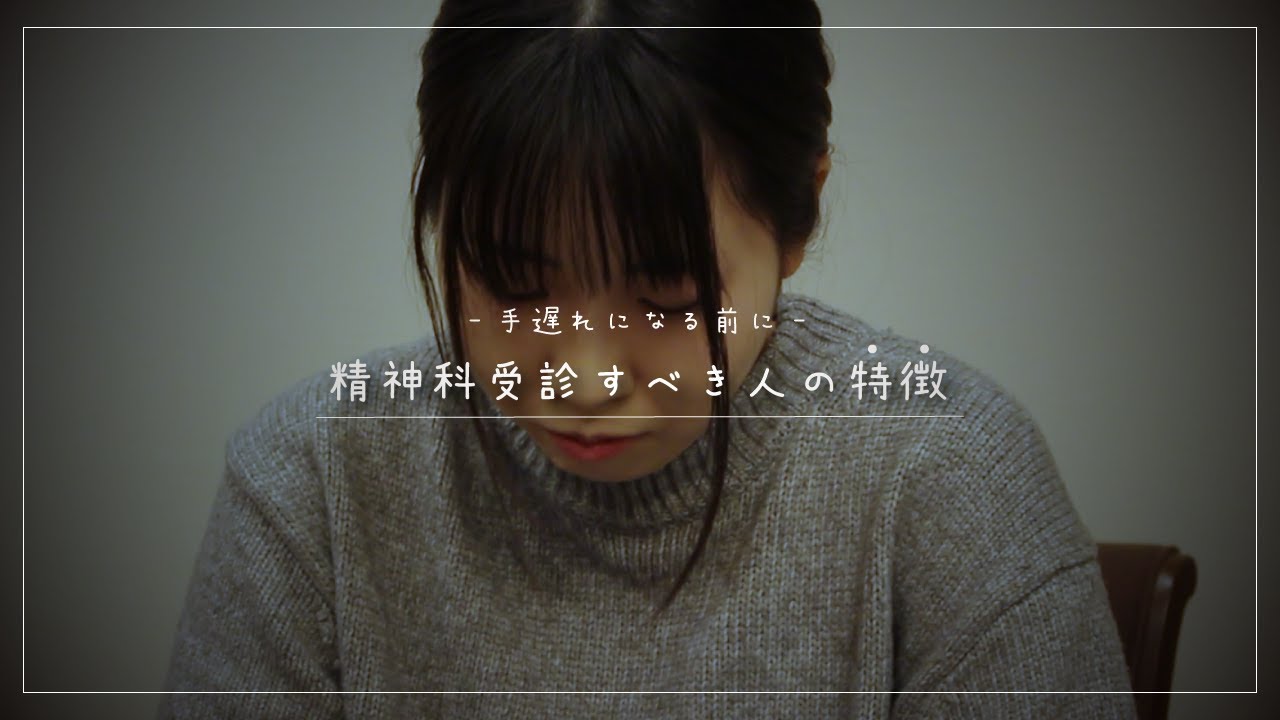 【油断は禁物】この様子、精神科受診すべき!? ×クイズ Youtube