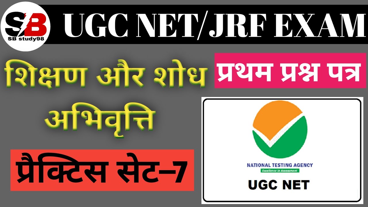 Nta Ugc Netjrf Exam प्रथम प्रश्न पत्र Net Exam First Paper Important Questions Net