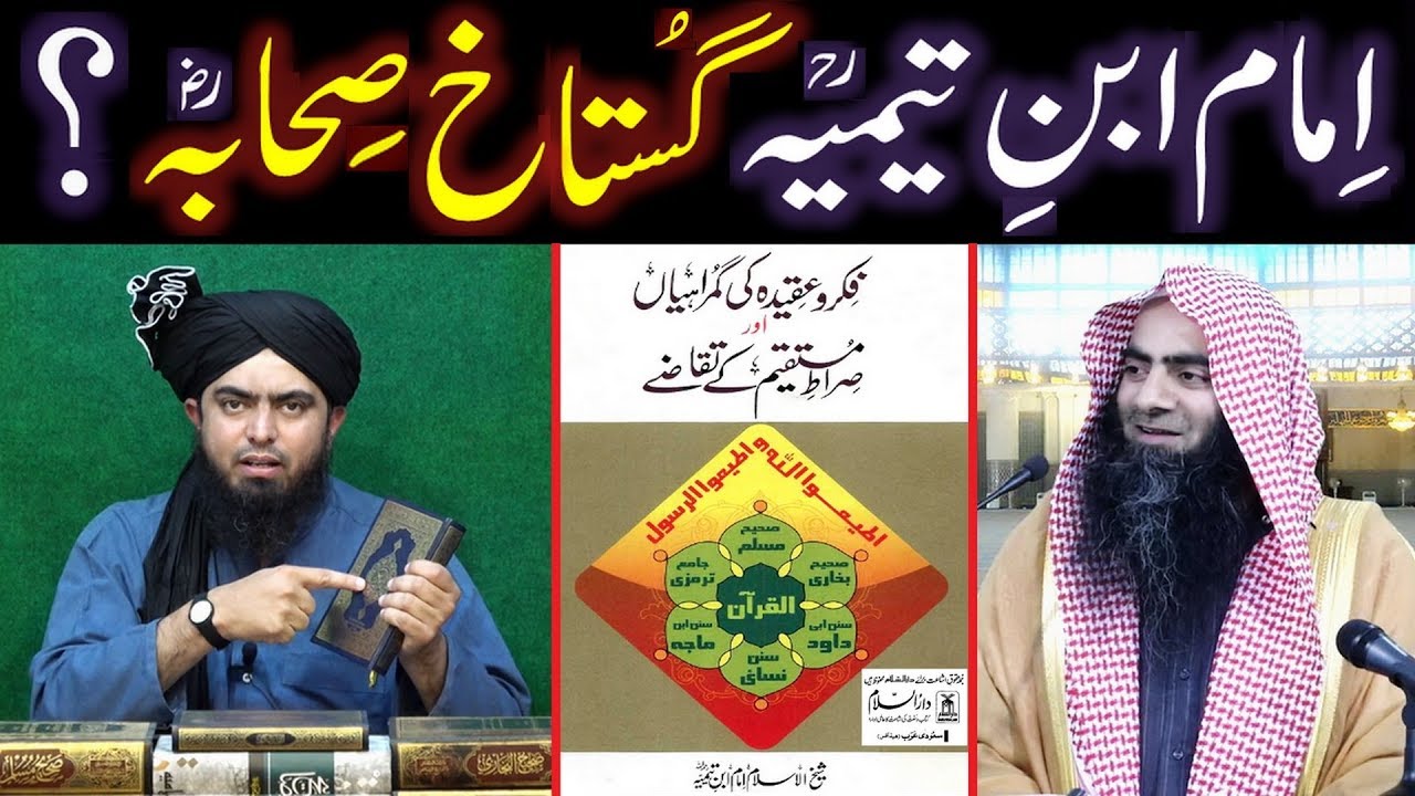 Ahl-e-Hadith ULMA kay IMAM Ibne Taimiyya bhi Gustakh-e-SEHABA r.a ...