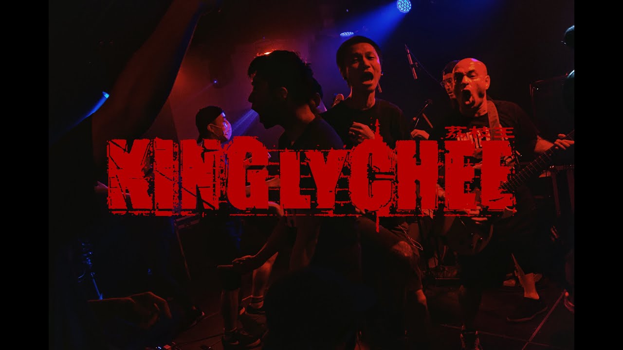 King Ly Chee - Spirit Remains 浩氣長存 [Lyric Video] - YouTube