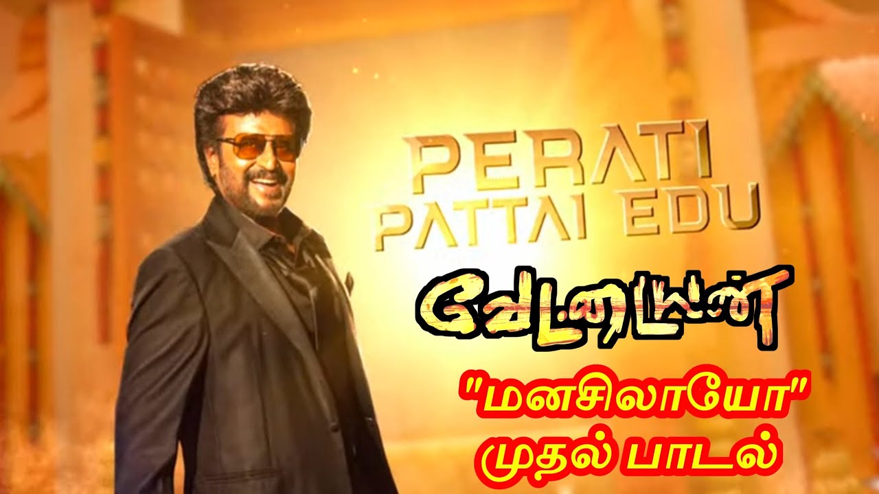 VETTAIYAN - Manasilayo Official Lyrical video review | Rajinikanth ...