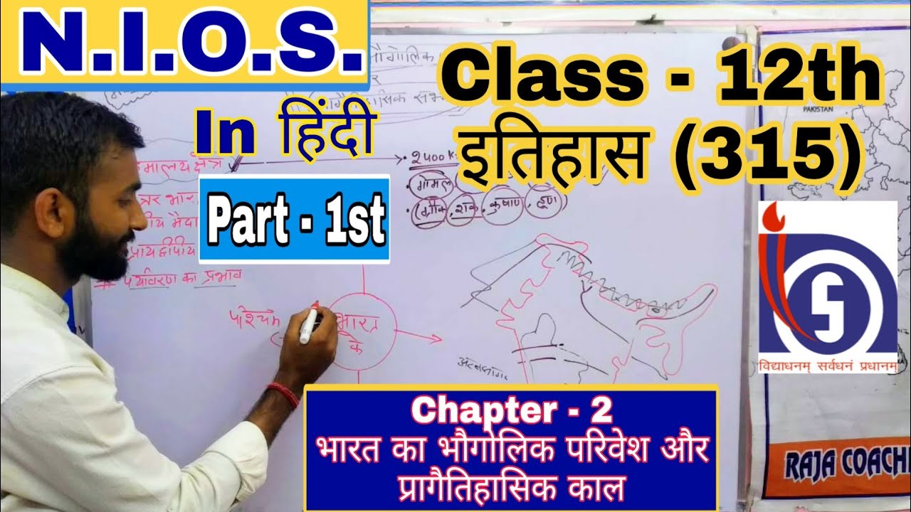 NIOS Class 12th History In Hindi Chapter 2 Part 1st YouTube nios-class-12th-history-in-hindi-chapter-2-part-1st-youtube
