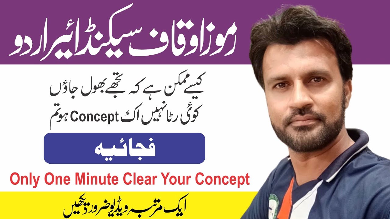Ramooz e Auqaf(رموز اوقاف) 12th class Urdu || Urdu Grammer || Urdu ...
