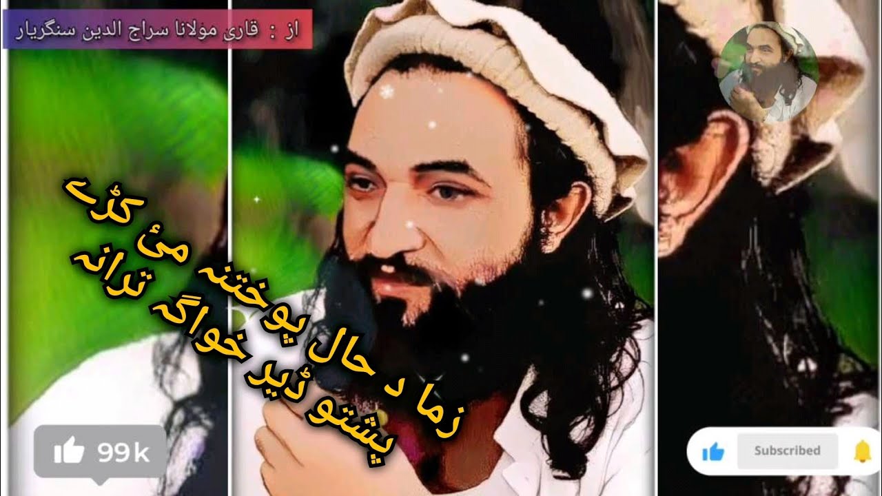 zma d hal pkhtna Pashto New Nazam Naat Nazmona Tarany songs Nasheed ...