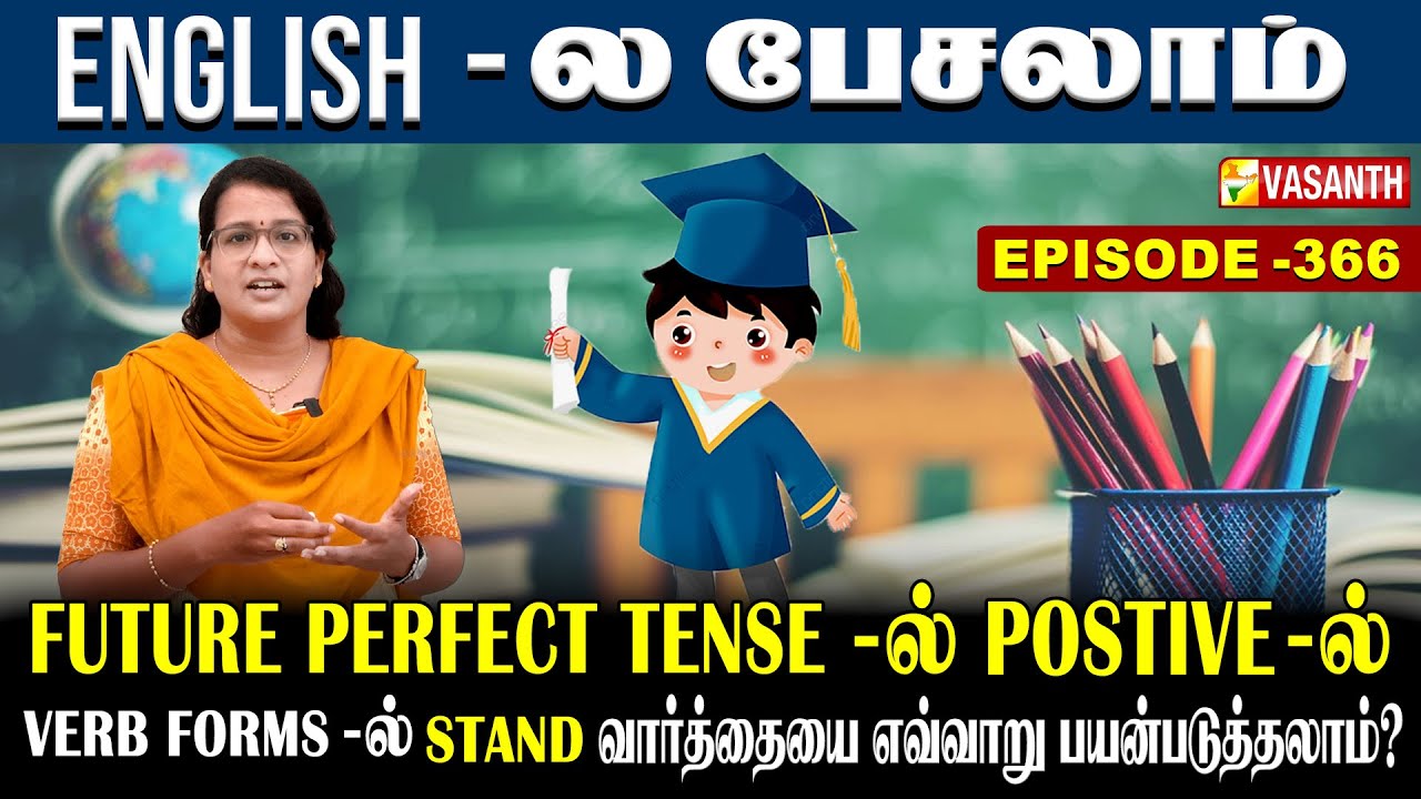 Future Perfect Tense-ல் Postive-ல் Stand வாா்த்தையை எவ்வாறு ...