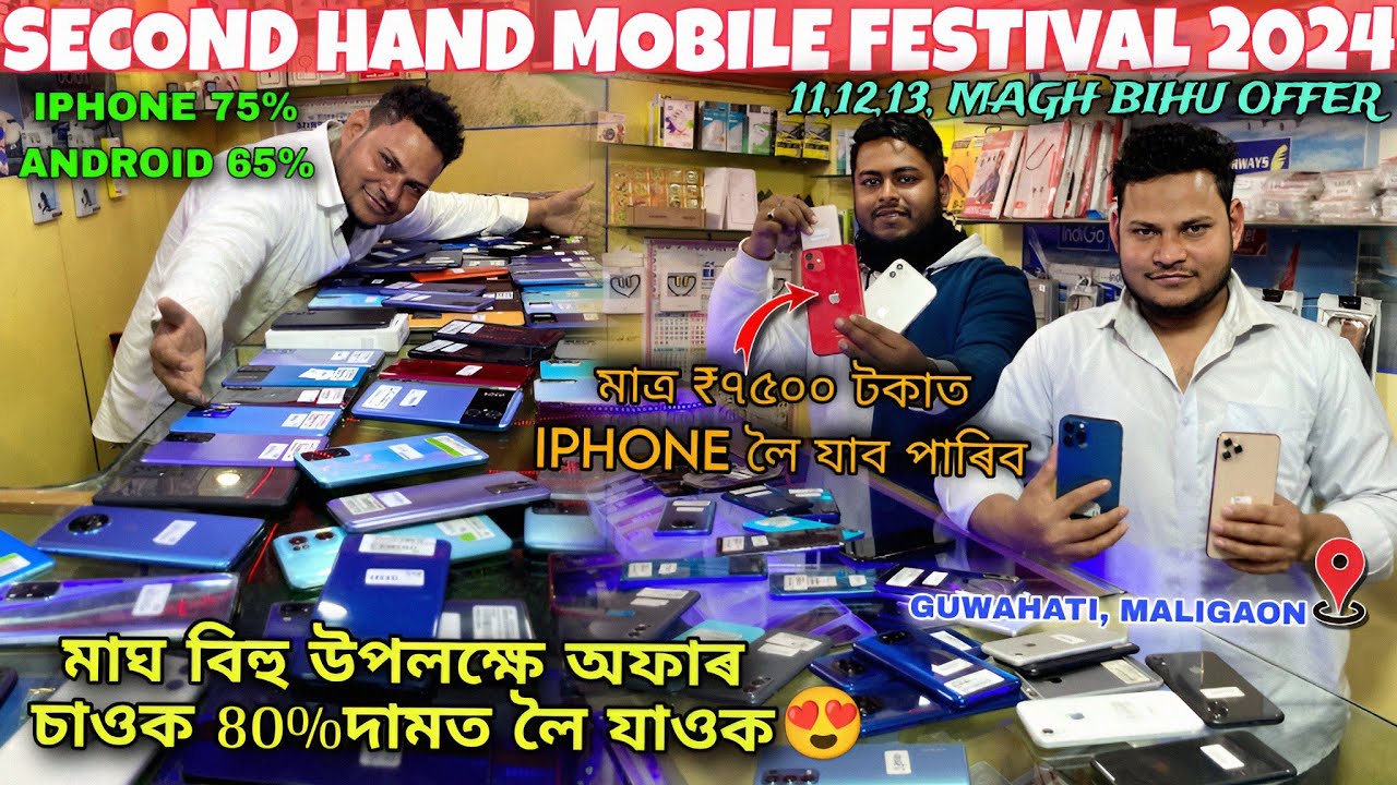 Premium Second Hand iphone in Guwahati | 5G Iphone | 5G Android ...