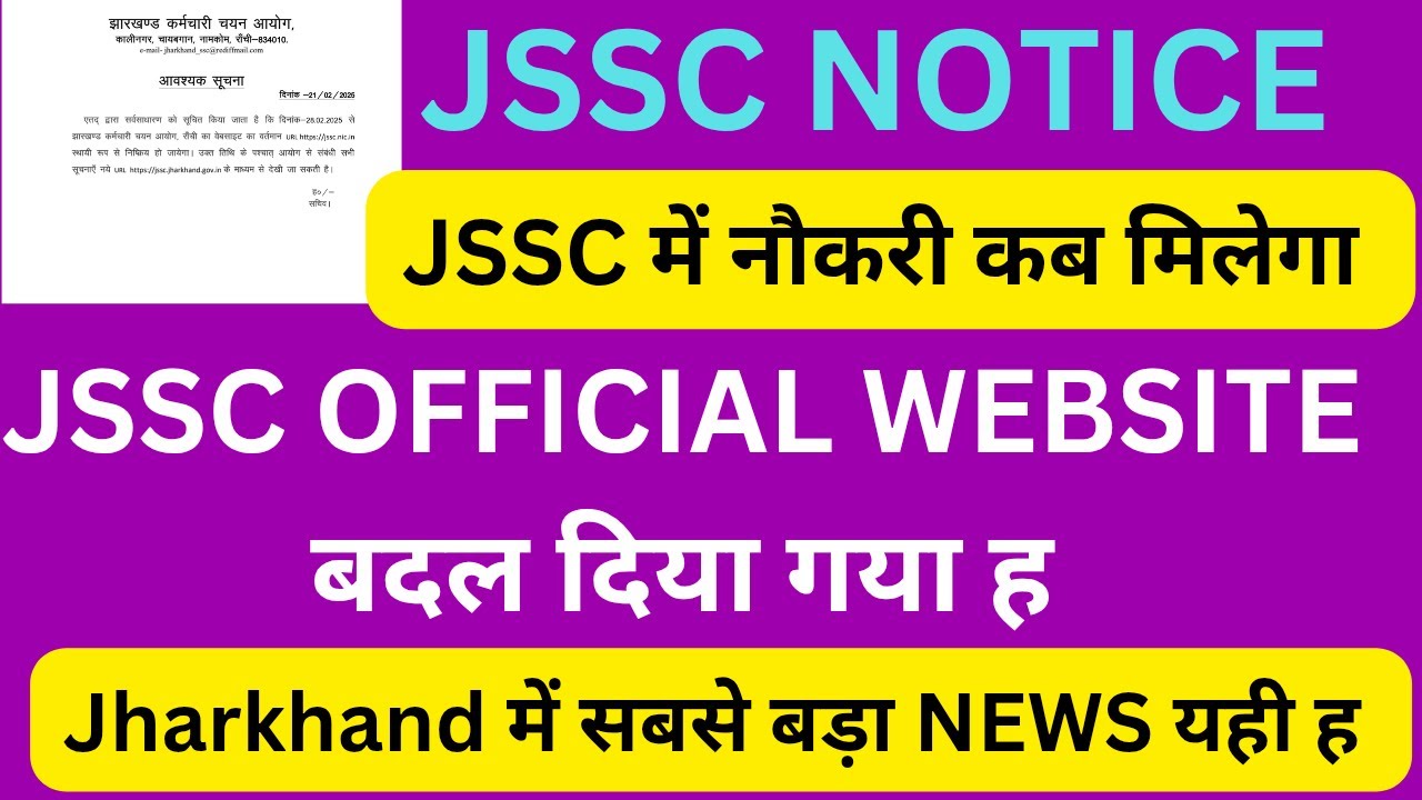 JSSC URL NOTICE !! JSSC OFFICIAL WEBSITE में हुआ बदलाव !! JSSC CGL JPSC - YouTube