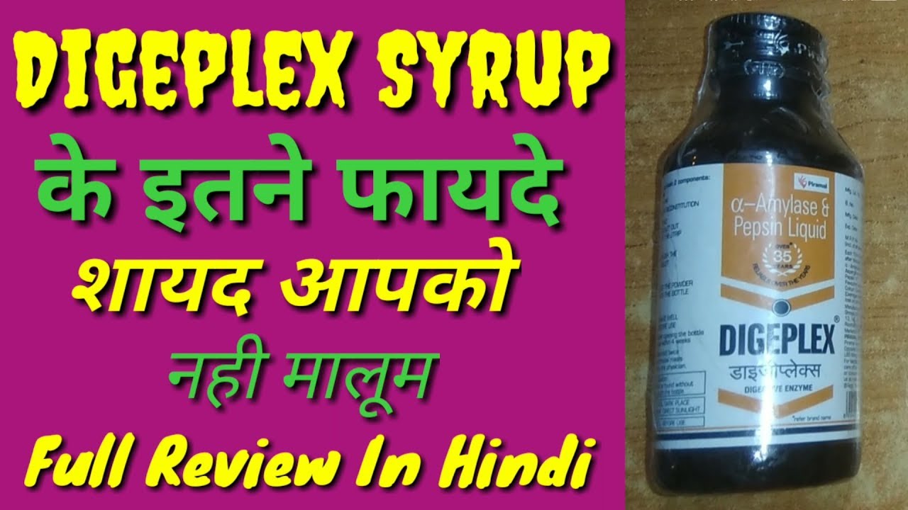 Digeplex Syrup Review in Hindi - YouTube
