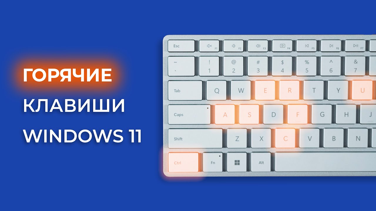Сочетания клавиш в Windows 11 для новичков и не только Youtube