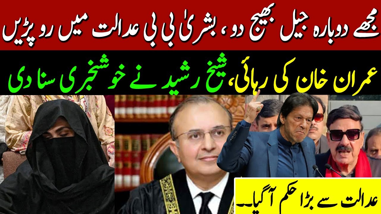 #imrankhan Wife BUSHRA BIBI Breaks Down in TEARS | Sheikh Rasheed's ...