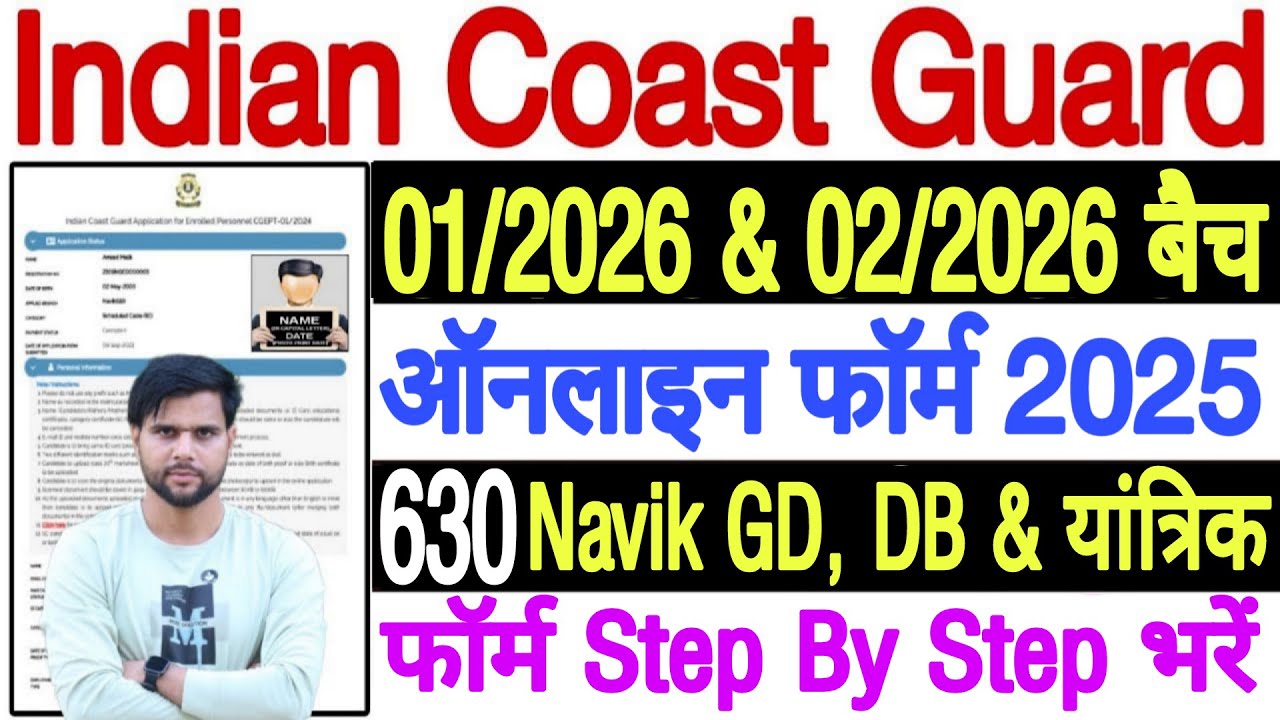 Coast Guard Form Fill Up 2025 GD | ICG Form Fill Up 2025 | Coast Guard ...
