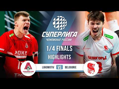 Lokomotiv vs. Belogorie | HIGHLIGHTS | 1/4 Finals (1st Game) | SuperLeague 2025-2026