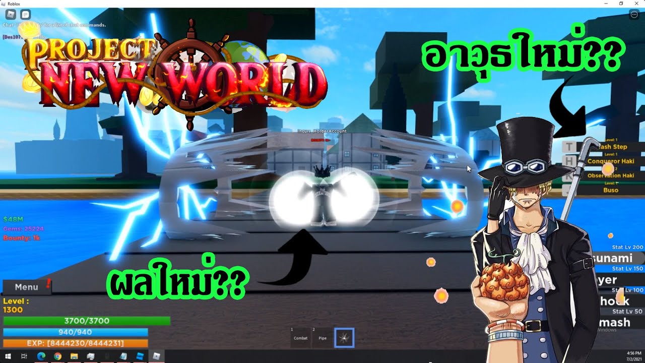 Roblox : Project New World อัพเดตใหม่ โค้ดใหม่ อาวุธใหม่ ผลใหม่ ...