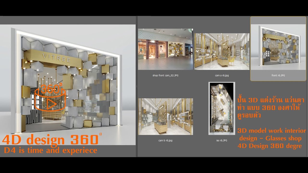 360 4d interior design - Glasses shop 360 degree 4d design - YouTube