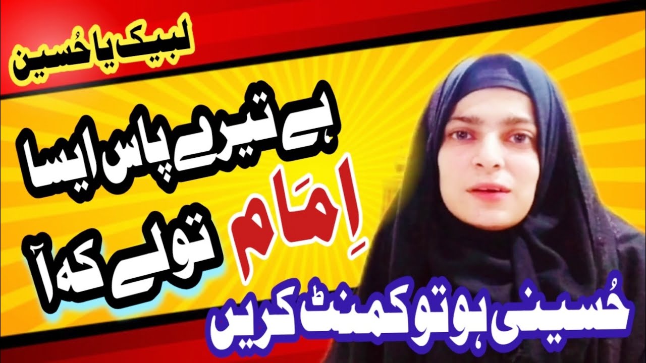 4 Moharram || Kahan Se Layegi Duniya Hussain Ke Jaisa || Syeda Mehak Rizvi 7 - YouTube