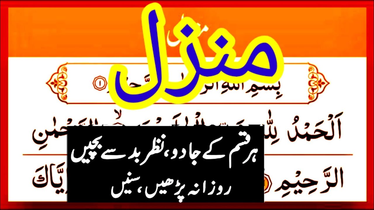 Manzil dua | Manzal Sharif | manzil ki tilawat| Al saeed quran tv - YouTube