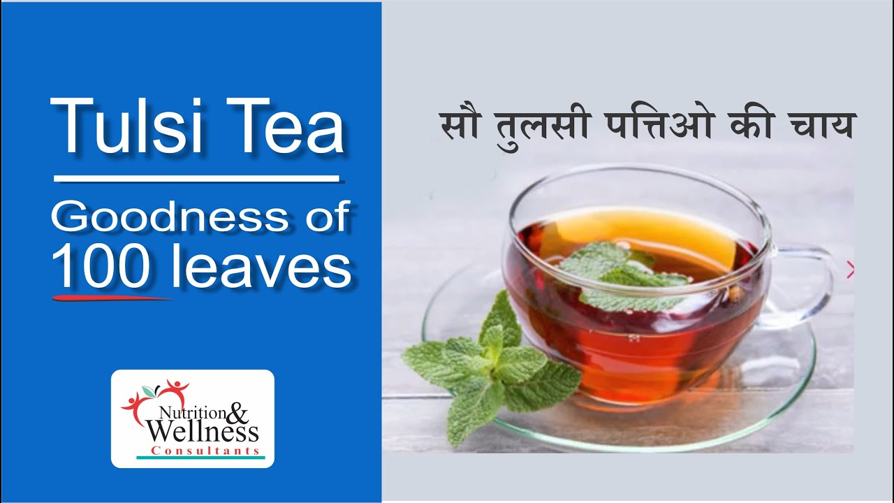 Tulsi Tea with goodness of 100 organic Tulsi leaves in 1 cup! - YouTube