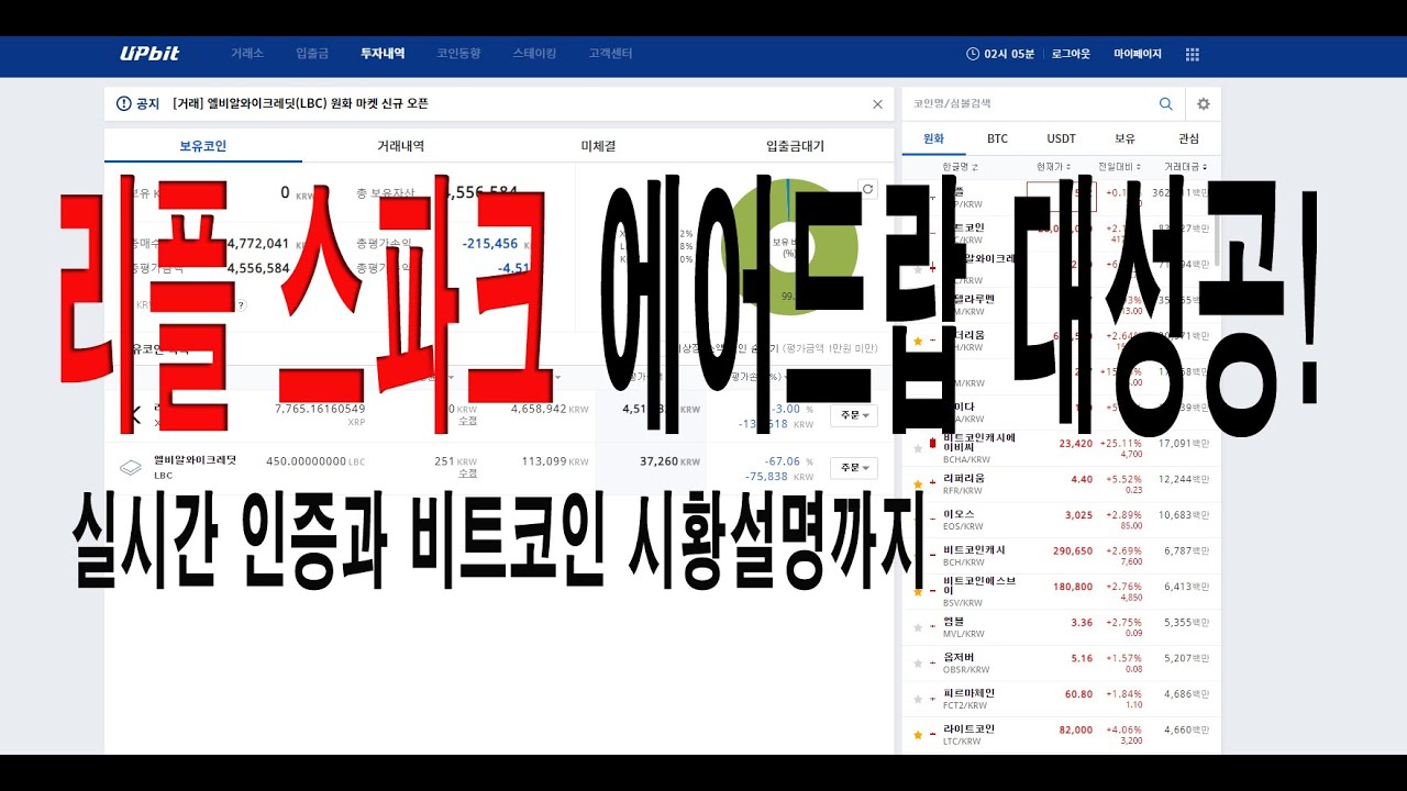 리플 스파크 에어드랍 결과는 비트코인 시황까지 정리해드렸습니다비트코인가이드 Bitcoinguideyoutube